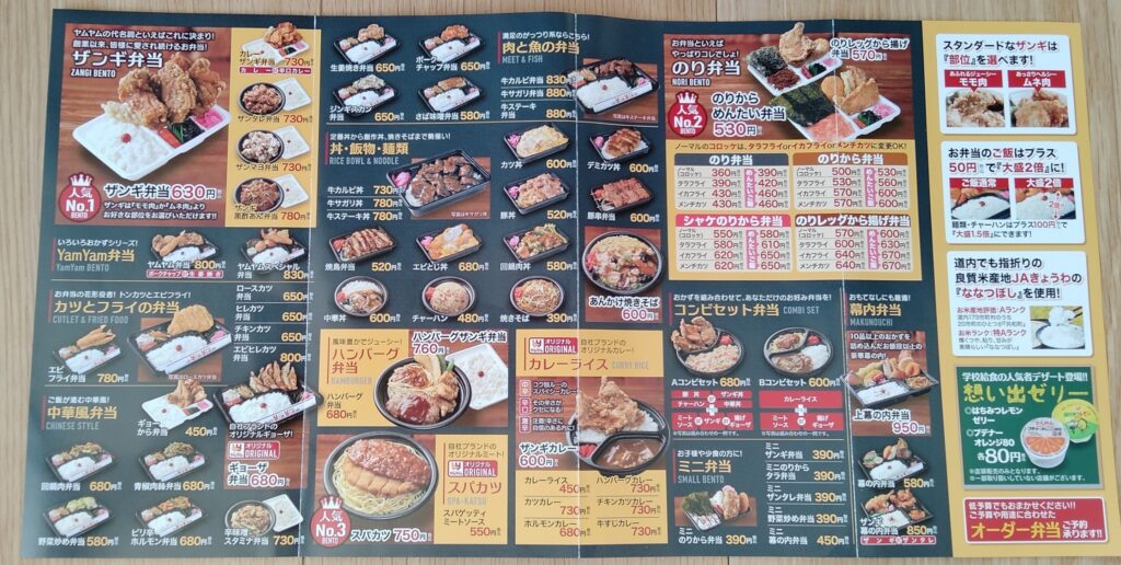 【北海道グルメ】ザンギ弁当が名物！ヤムヤム各店のメニューと店舗情報まとめ